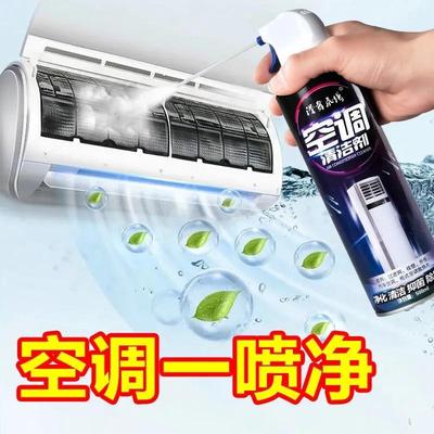 空调清洗剂家用免拆免洗家用挂机通用神器去味除垢泡沫空调清洁剂
