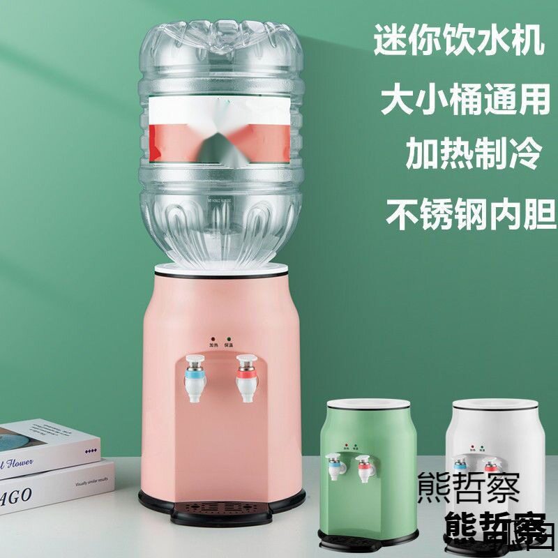 新款新款迷你台式饮水机家用宿舍小型开水机制冷制热办公室饮水烧
