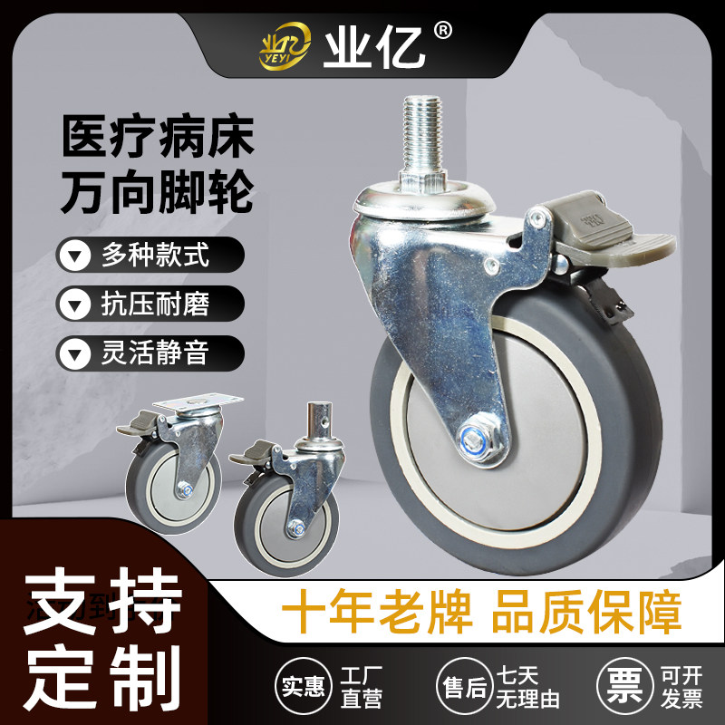 万向轮4寸5寸12/14/16丝杆22/24/28插杆静音脚轮带刹医疗病床脚轮