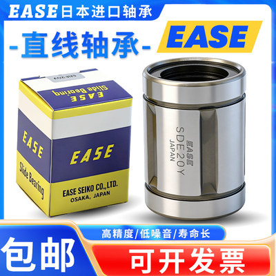 日本进口EASE直线轴承SDM