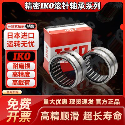 进口IKO轴承TAF512679