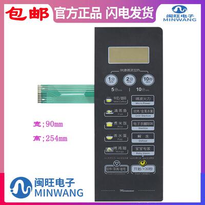 美的微波炉面板EG720FFI-NR NS EG720FF1-NS薄膜开关触摸按键配件210605