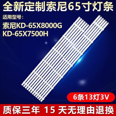 适用KD-65X8000G KD-65X7500H电视背光LED灯条I-6500SY8013173521