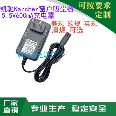 适用凯驰Karcher卡赫WV2 50 60 70窗户玻璃吸尘器充电器5.5V600MA