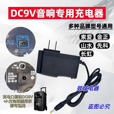 先萪Shinco新萪S29 H303广场舞拉杆音响DC9V1.5A电源适配器充电线适用9595