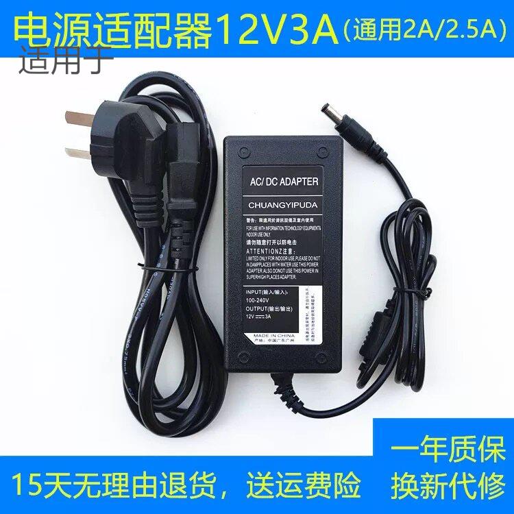 适用长城WESCOM液晶显示器C2256 WM22QE电源适配器DC12V3A充电器适用3788