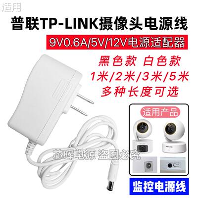 TL-IPC55A专用TP-LINK吸顶全景鱼眼监控摄像头9V0.6A电源适配器74