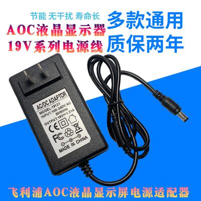 AOC 230LM00029显示器适配器电源线 I2379VHE6 19v1.31A充电器622