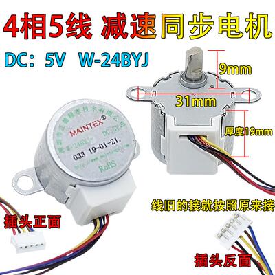 24BYJ48 无线摄像头监控器云台 马达 4相5线 DC 5V 减速步进电机6