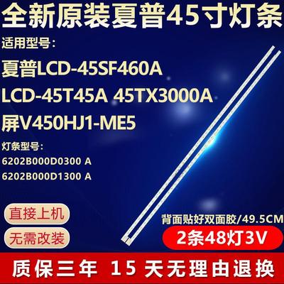 适用夏普LCD-45SF460A LCD-45T45A 45TX3000A灯条6202B000D0300 A