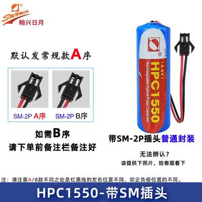 适用日月HPC1550复合电容GPS定位器ETC电子标签物联网可充电4V锂