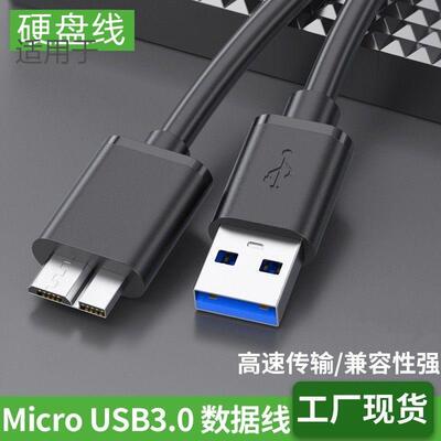 移动硬盘数据线USB3.0适用于东之希捷seagate西部数据wd三星note3适用3586