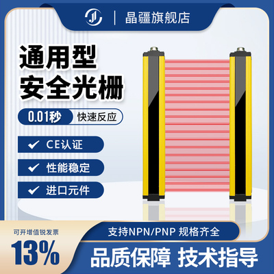 晶疆TCB通用型安全光栅光幕传感器红外对射冲床折弯机手保护装置