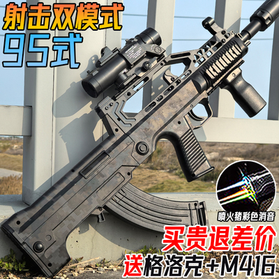 电动连发QBZ-95式突击步水晶玩具手自一体儿童男孩自动仿真软弹枪