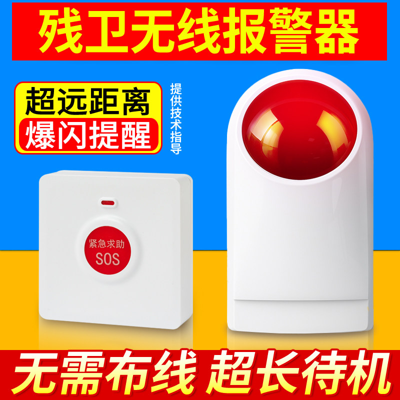 残疾人卫生间报警器无障碍一键声光紧急按钮呼救残卫求助呼叫装置