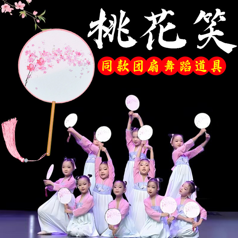 桃花笑舞蹈团扇子儿童古典群舞古风双面印花表演出跳舞台专用道具
