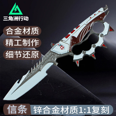 三角洲行动周边信条传说近战武器玩具锌合金金属模型手办摆件现货