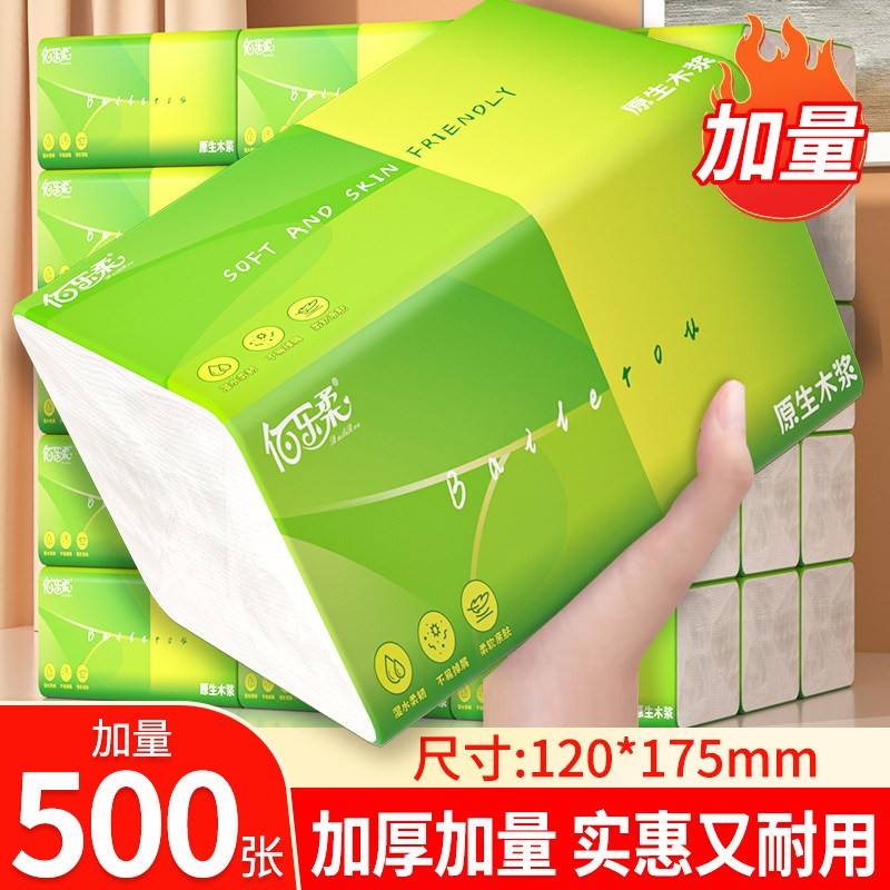 纸巾纸抽整官方旗舰店500大包抽纸家用实惠装批餐巾纸擦手家庭