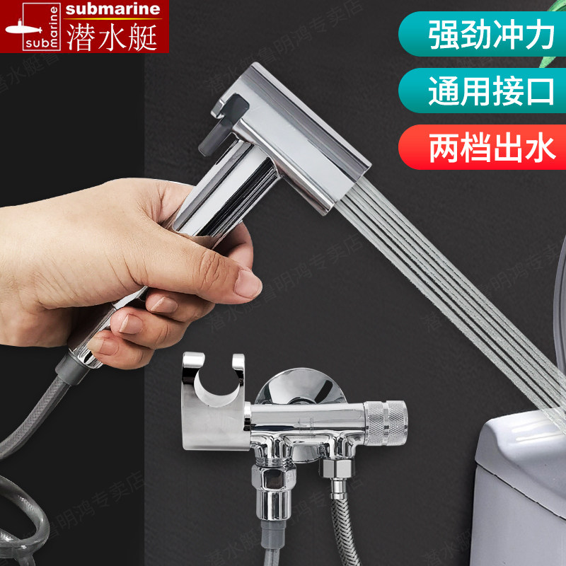 潜水艇马桶冲洗喷枪妇洗器喷头厕所卫生间伴侣家用高压增压水龙头