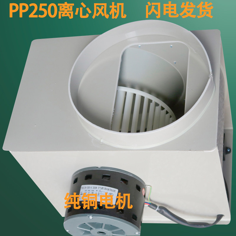 包邮pp250 实验离心风机 实验室通风柜风机 P塑料风机 防腐蚀抽风