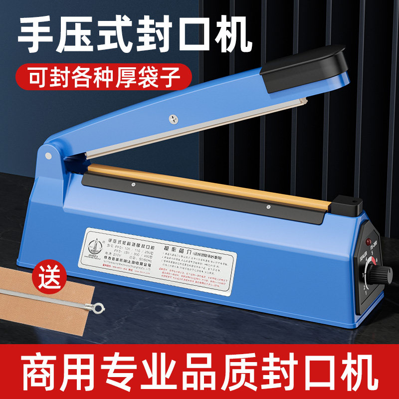 手压式封口机小型家用商用塑料袋密封G机热缩膜切膜月饼茶叶塑封
