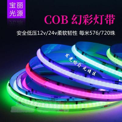12伏柔性COB幻彩灯带 24vRGB跑马流水KTV全彩灯条炫彩追光氛围灯