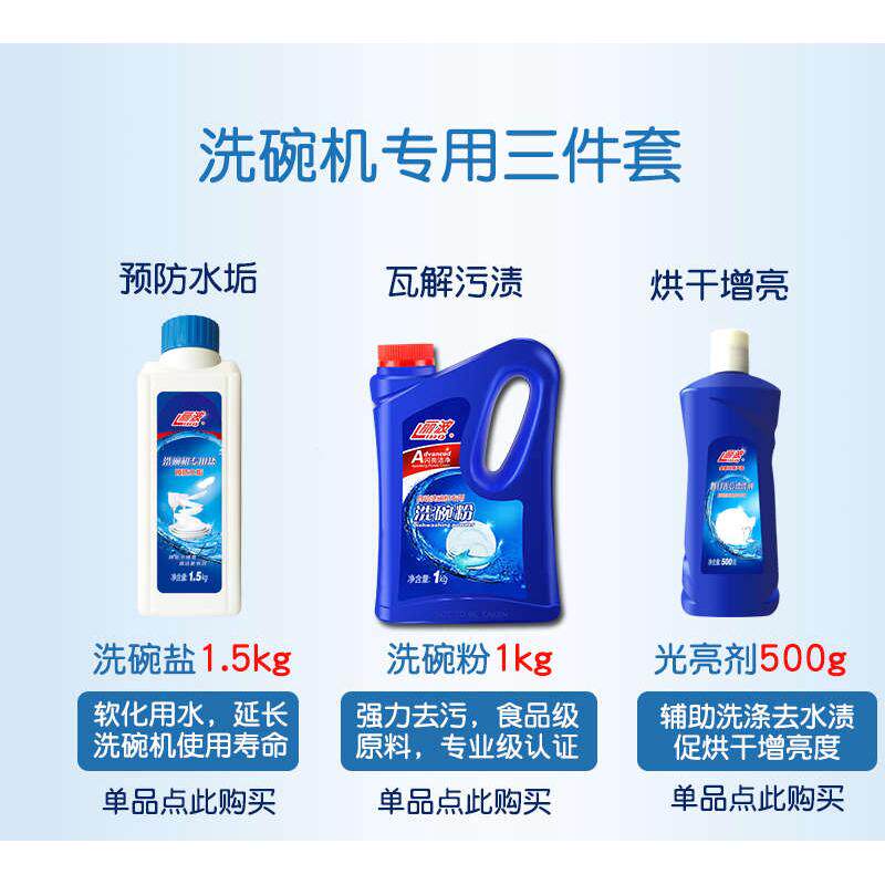 丽波洗碗粉洗碗机专用洗碗盐软水除垢漂洗光亮剂洗涤剂三件套通用