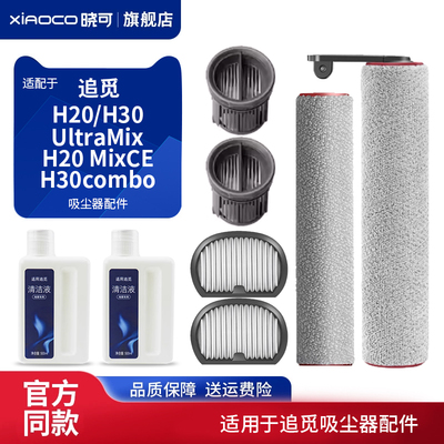 适用追觅吸尘器配件H20旋锋版H30 UltraMix/combo/H20 MixCE滤芯