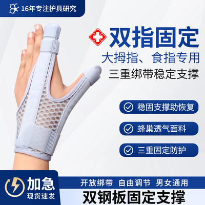 手指骨折固定支具双指固定护指套