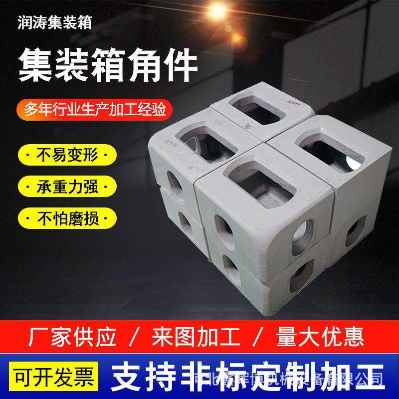 集装箱角件 吊角 吊耳 桥码 桥锁 挂车固定角件 集装箱配件厂家