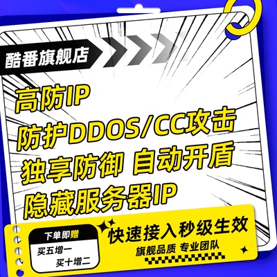 高防IP防御DDOS无视抗CC攻击CDN加速香港国内隐藏源ip网站网页游戏