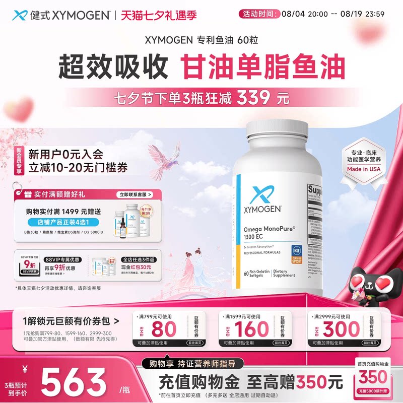 健式XYMOGEN专利鱼油单甘油酯omega3中老年专利高浓度深海欧米茄3