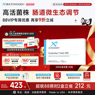 XYMOGEN益生菌肠胃养护300亿活菌