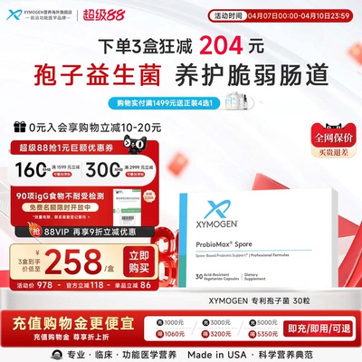 XYMOGEN孢子益生菌肠渗漏修护菌