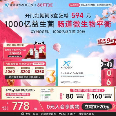 XYMOGEN1000亿益生菌调理肠道