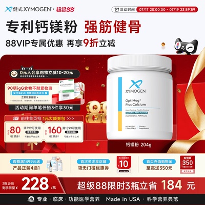 XYMOGEN儿童成长骨骼发育钙镁粉
