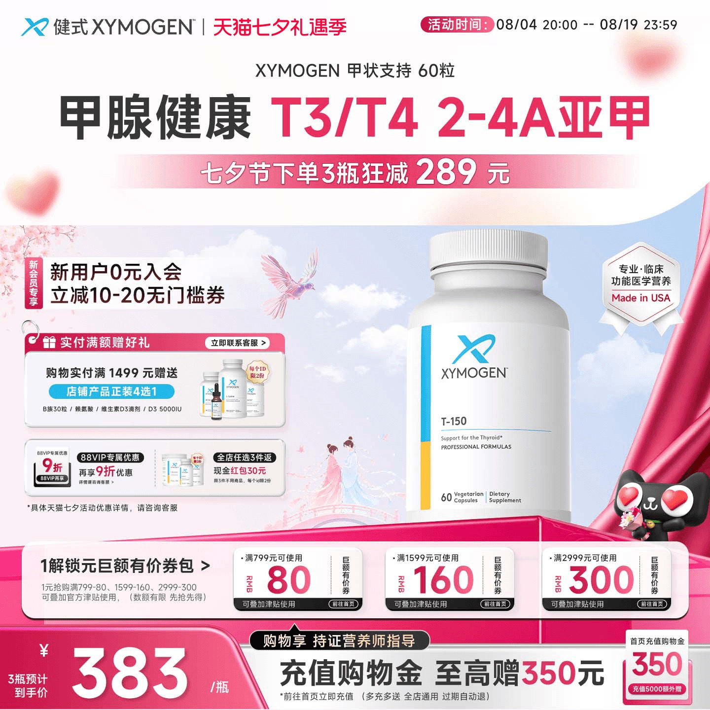 健式XYMOGEN进口牛腺体粉T150保健品平衡T3/T4补硒桥本氏免疫支持