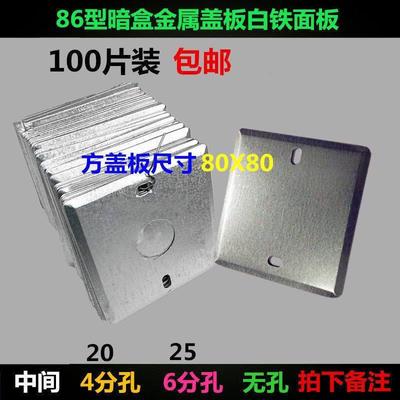 86金属盒盖盖板镀锌暗盒加厚线盒底盒面板铁皮空白20八角25