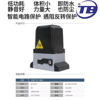 TBJD370W厂家直销开机平移门机730w别墅工厂平开门门直电线电动滑