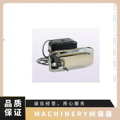 TOYOMACHINERY纠偏器