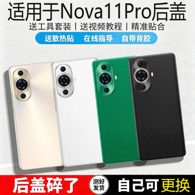 适用华为Nova11Pro手机玻璃后盖