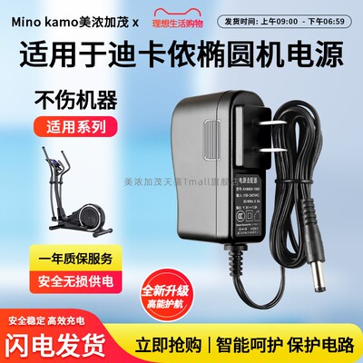 适用于迪卡侬椭圆机电源