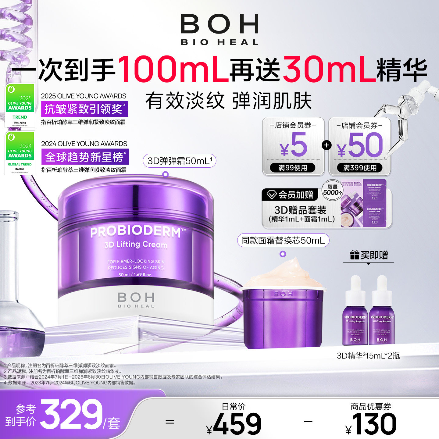 【官方正品】韩国boh3d弹润紧致淡纹面霜50ml保湿抗皱修护敏肌