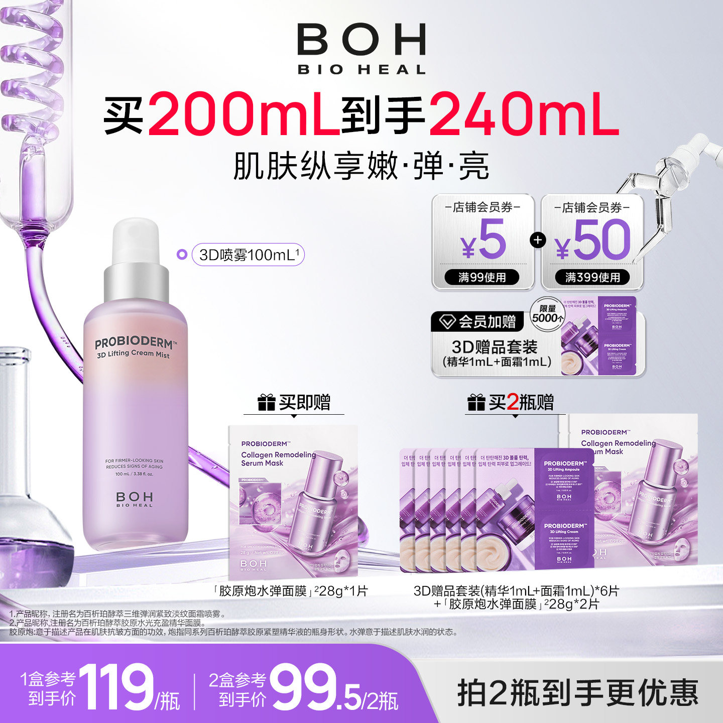 BOH百析珀韩国3d面霜喷雾100ml紧致淡纹妆前爽肤水紫色喷雾保湿