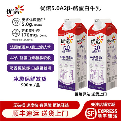 5.0A2β-酪蛋白牛乳900ml