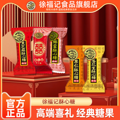 徐福记喜糖酥心糖散装混合口味