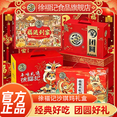 徐福记沙琪玛年货礼盒1680g送礼