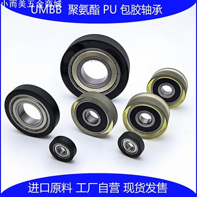 UMBB聚氨酯包胶轴承PU软胶滚轮626静音耐磨橡胶轮滑轮导向轮BBX01