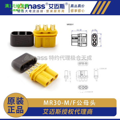 正品艾迈斯AmassMR30公母插头三