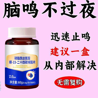 多年脑鸣片】治神经性脑耳鸣脑袋嗡嗡响蝉鸣声脑子一直响止鸣正品